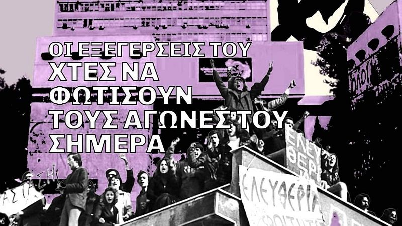 Προγράμματα δράσεων των κατειλημμένων σχολών του Α.Π.Θ. - infolibre