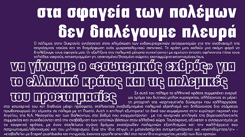 Συγκέντρωση ενάντια στον εθνικισμό, τον μιλιταρισμό και τον πόλεμο ...