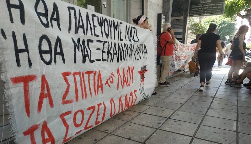 Αναστολή του πλειστηριασμού πρώτης κατοικίας λαϊκής οικογένειας από την ...